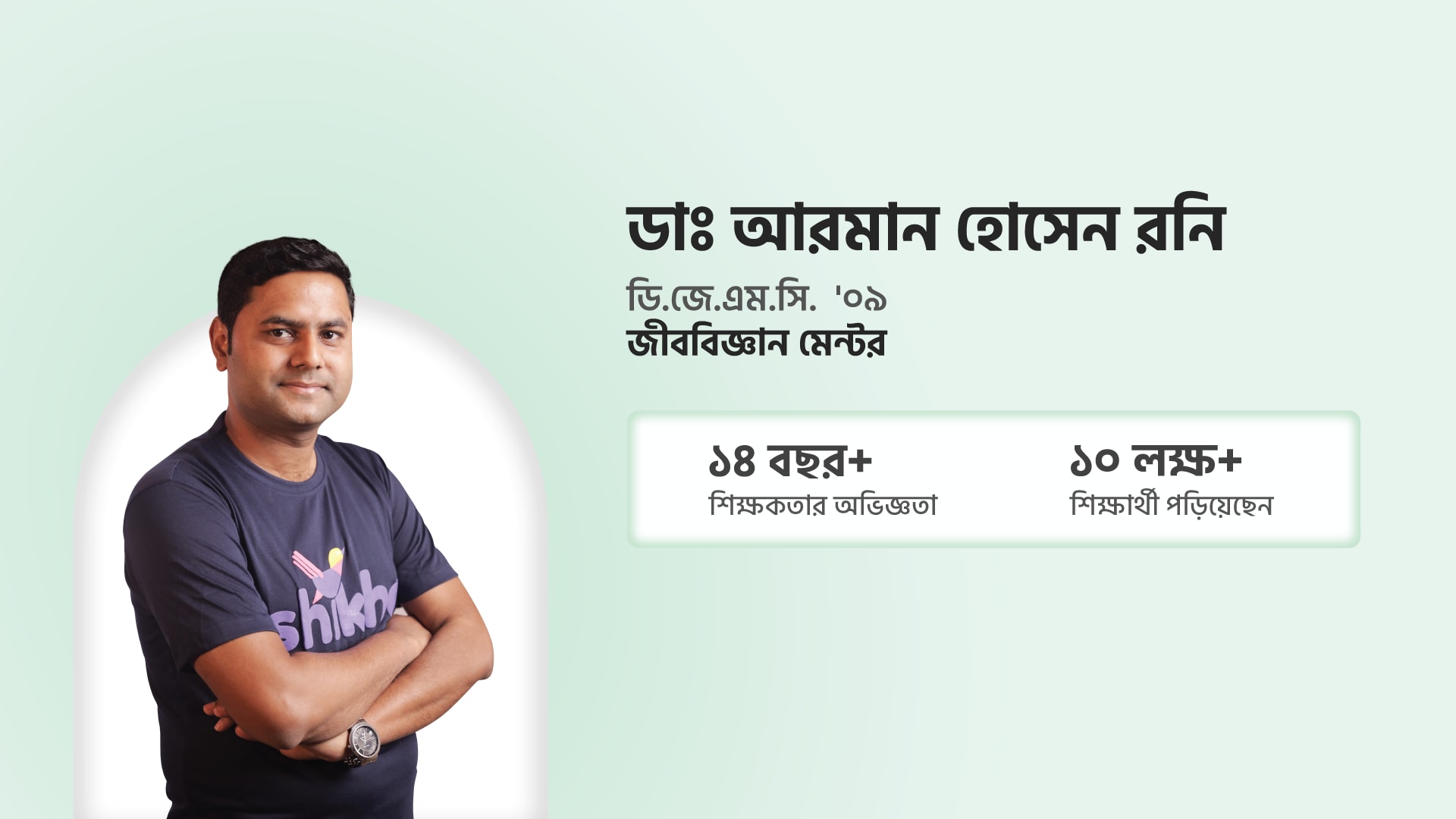 SSC '26 লক্ষ্য GPA-5 কোর্স । Shikho